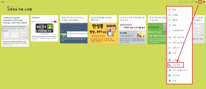 패들렛을 스크랩북으로(크롬 확장 프로그램) : 패들렛 미니(Padlet Mini) : 네이버 블로그