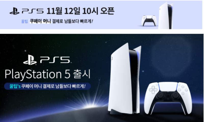 〔쿠팡 PS5 플스5 콘솔〕 사전예약 ⭕이마트몰 원스토어 하이마트 용산 플레이스테이션5 디지털 에디션 차이점 중고나라 당근마켓 ...