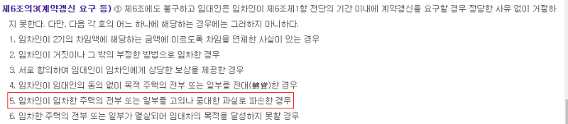전세계약갱신청구권 거부 실거주 알아보기 네이버 블로그