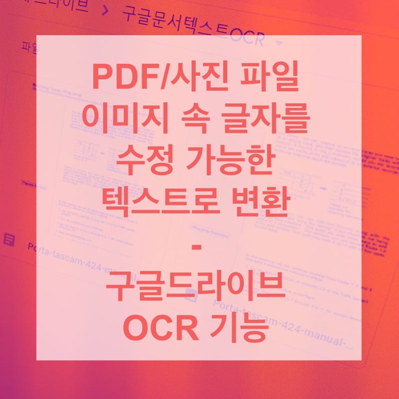 Pdf사진파일 이미지 속 글자문자를 수정 가능한 텍스트로 변환 구글드라이브 구글문서ocr기능 네이버 블로그