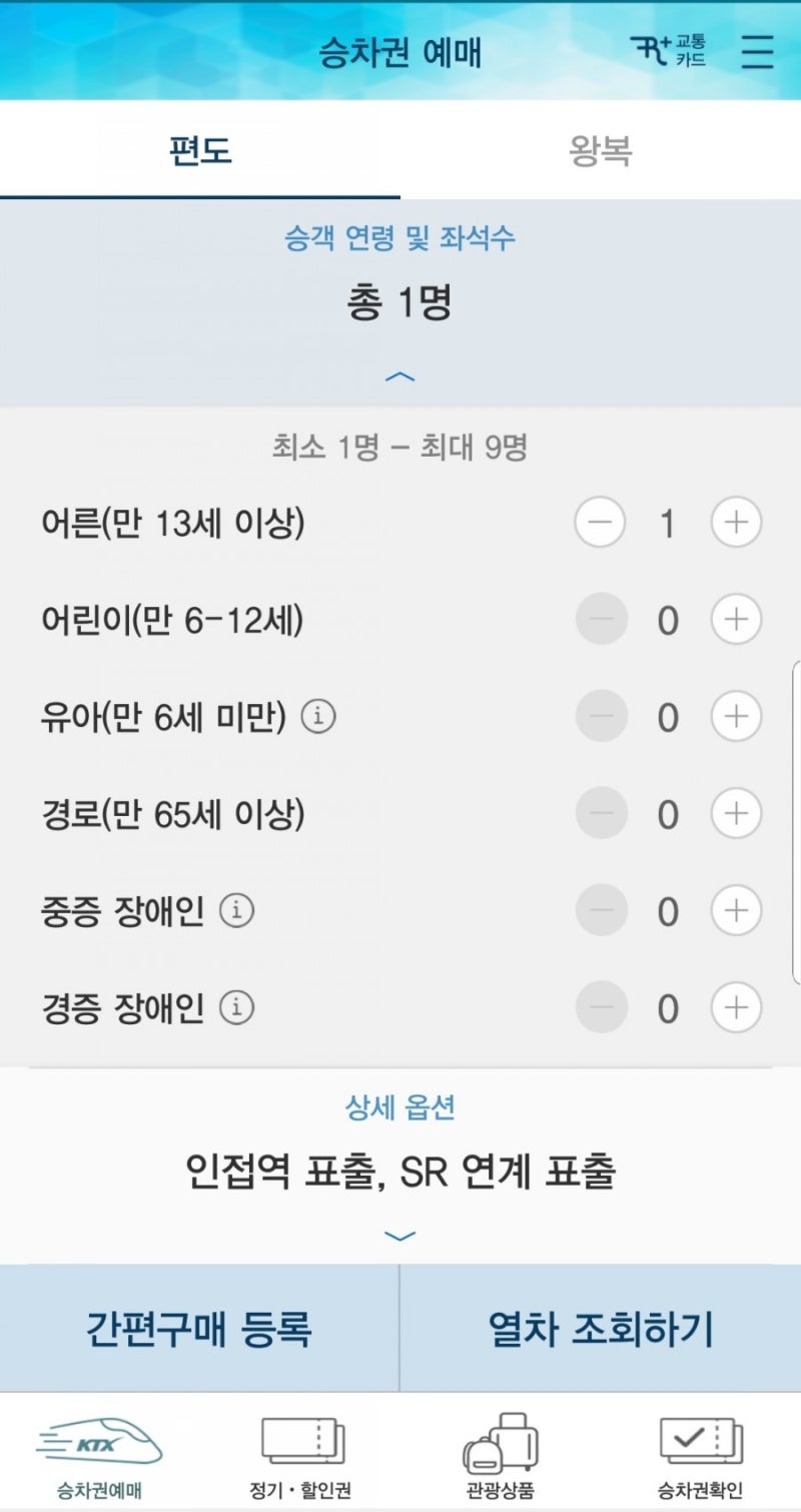 Ktx 승차권 예매 승차권 예약 좌석 변경 코레일톡 Ktx 위약금 승차권 전달하기 취소하기 네이버 블로그