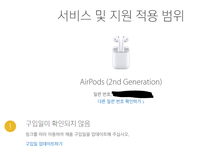 에어팟 2세대 정품인증제조년월구입일인증사은품 구입일 처리 방법시리얼넘버 구입일 업데이트하기 네이버 블로그