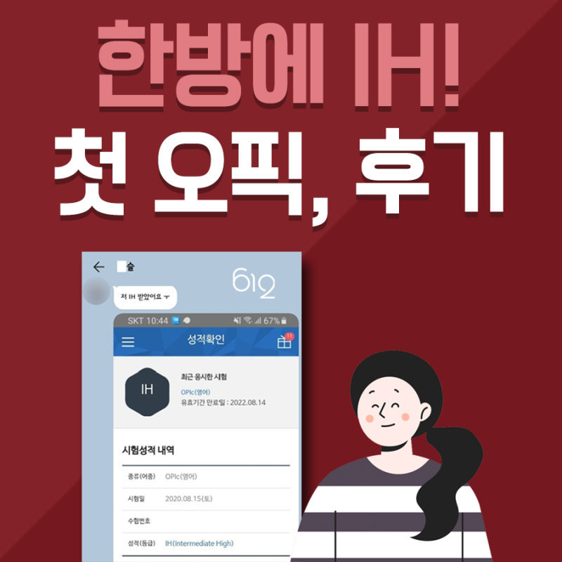 수원오픽학원 첫시험 11일만에 IH (+612꿀팁) : 네이버 블로그