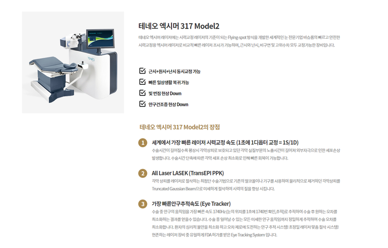 최신 라식, 라섹수술 레이저 TENEO 317 M2(테네오 317 M2) 장비보유 안과병원 알아보기 : 네이버 블로그