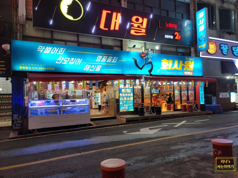 부산 서면 맛집 한 잔 각 나오는 서면역 횟집 회사원 네이버 블로그