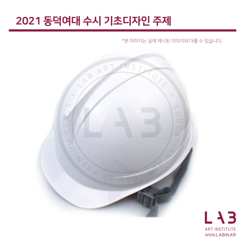 실시간 수시갈랩 2021학년도 동덕여대 수시 기초디자인 주제 모음 네이버 블로그