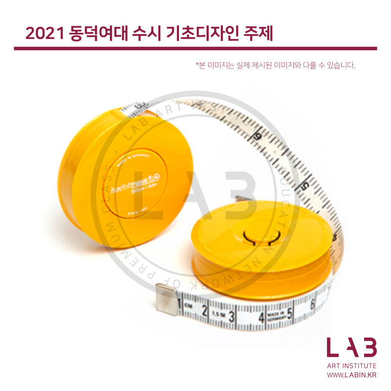실시간 수시갈랩 2021학년도 동덕여대 수시 기초디자인 주제 모음 네이버 블로그