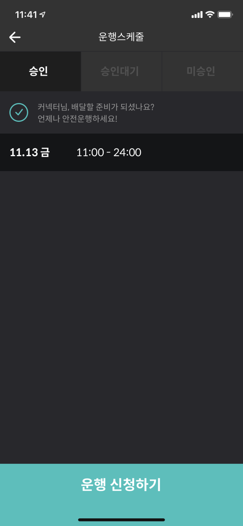 도보 배민커넥트 40시간 걸려서 승인 이제 배달 시작~ 네이버 블로그
