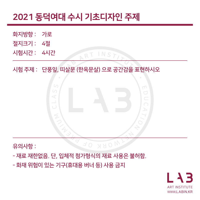 실시간 수시갈랩 2021학년도 동덕여대 수시 기초디자인 주제 모음 네이버 블로그