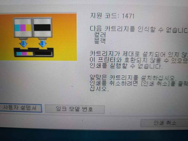 캐논g3900 지원코드1471 카트리지 교체 프린터수리 잉크잼 네이버 블로그
