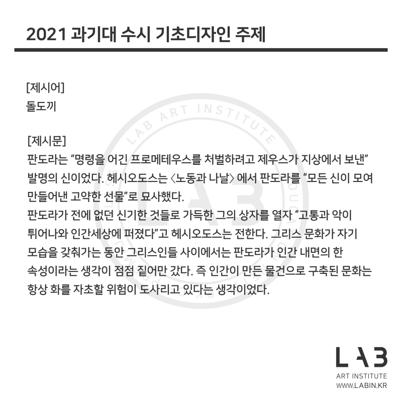 실시간 수시갈랩 2021학년도 과기대 수시 기초디자인 주제 네이버 블로그