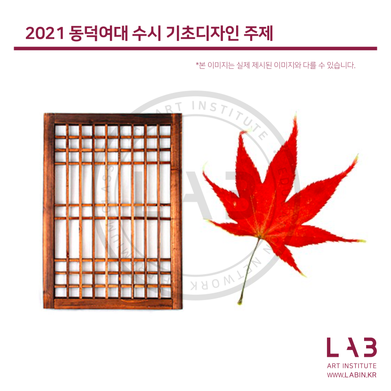 실시간 수시갈랩 2021학년도 동덕여대 수시 기초디자인 주제 모음 네이버 블로그