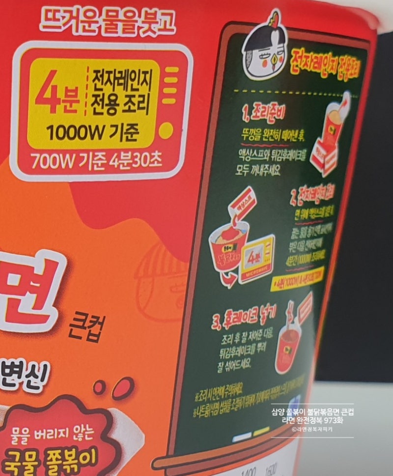 삼양 쫄볶이 불닭볶음면 큰컵 라면 완전정복 973화 네이버 블로그
