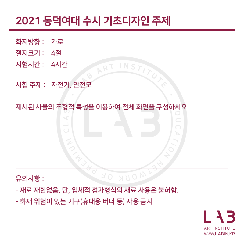 실시간 수시갈랩 2021학년도 동덕여대 수시 기초디자인 주제 모음 네이버 블로그
