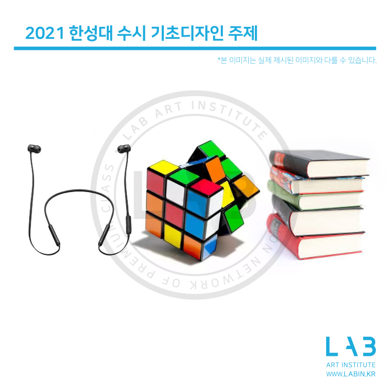 실시간 수시갈랩 2021학년도 한성대 수시 기초디자인 주제 네이버 블로그