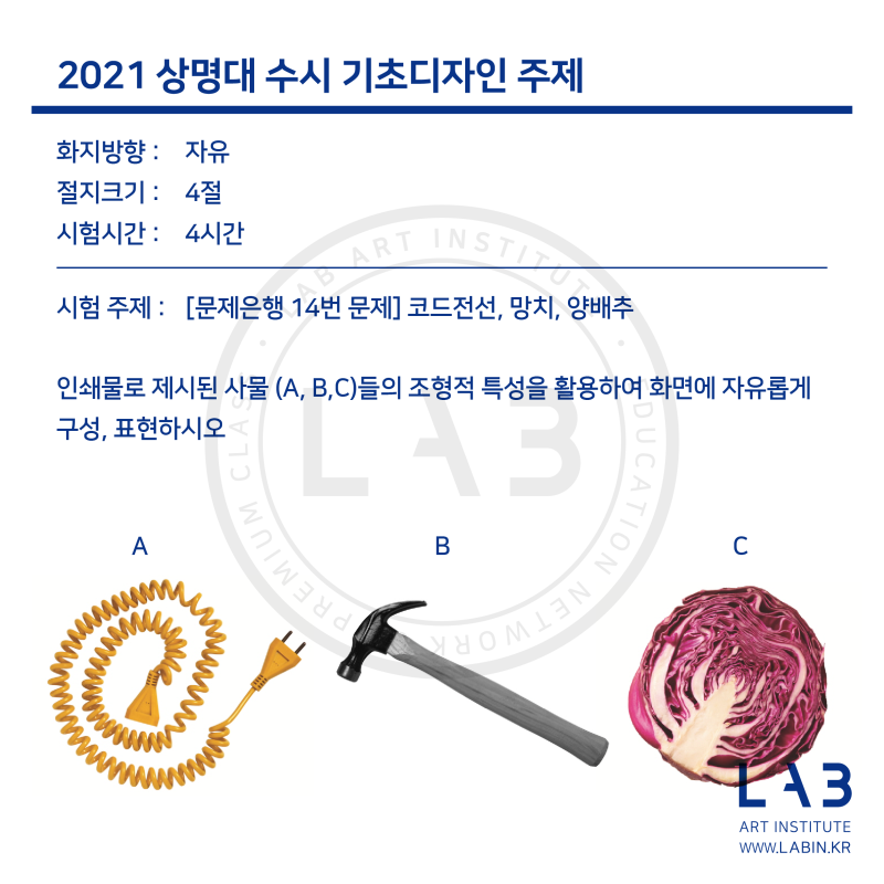 실시간 수시갈랩 2021학년도 상명대 천안캠퍼스 수시 기초디자인 주제 네이버 블로그