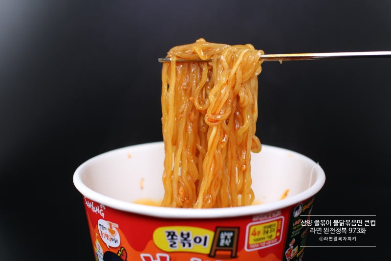 삼양 쫄볶이 불닭볶음면 큰컵 라면 완전정복 973화 네이버 블로그