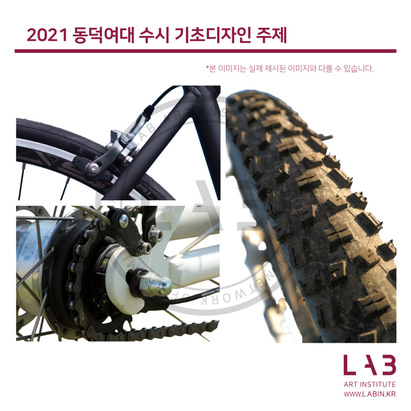 실시간 수시갈랩 2021학년도 동덕여대 수시 기초디자인 주제 모음 네이버 블로그