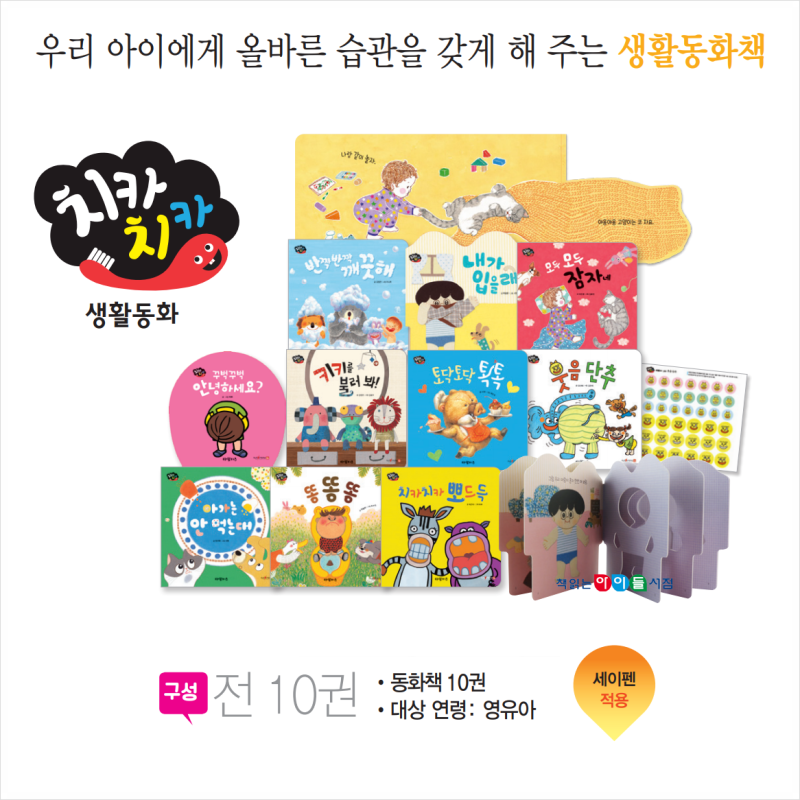 아람북스 소전집 치카치카 생활동화 내용 그림 재질 등 참 괜찮네요~~ 부산 해운대 어린이서점 전집 전문 네이버 블로그