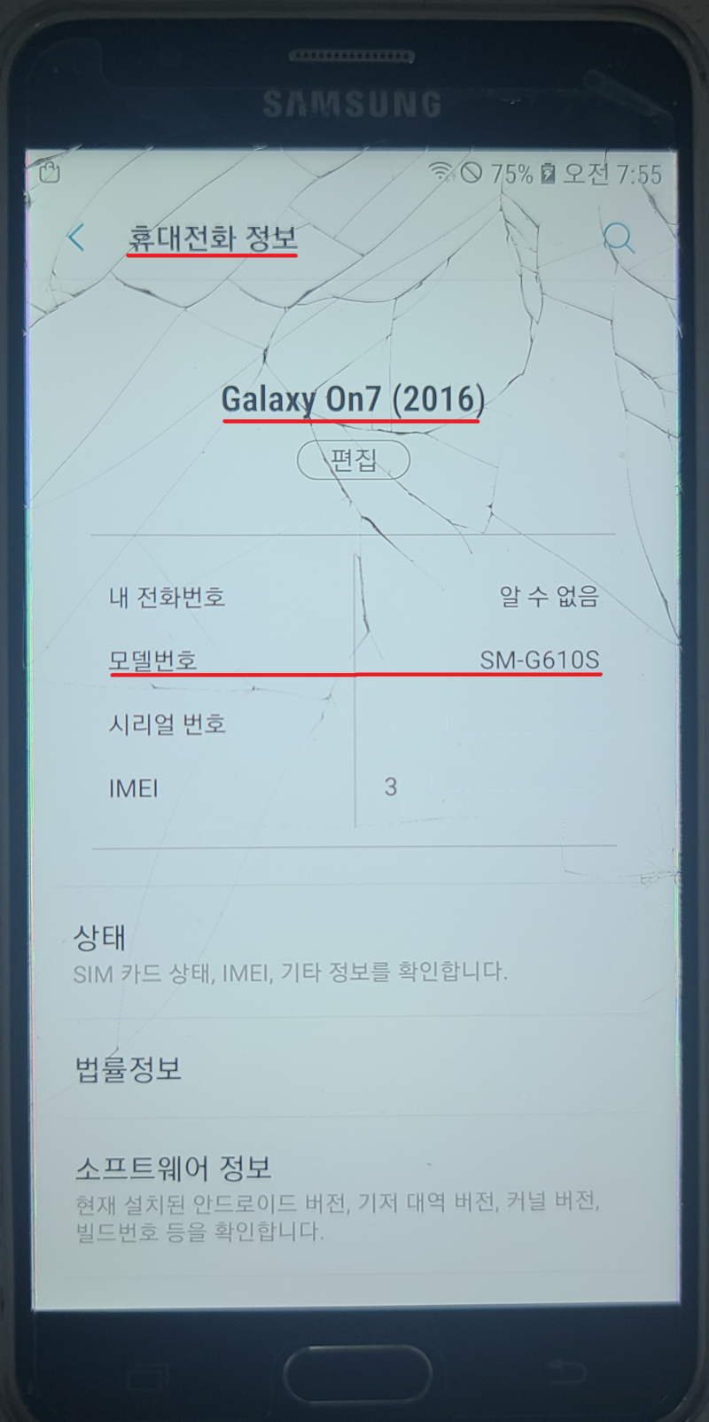 삼성 갤럭시 On7 (2016) (SM-G610S) 안오미 폰 택배 서비스 (No TWRP) : 네이버 블로그