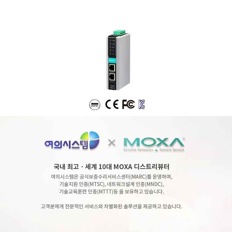 2포트 고급 serial to Ethernet Modbus 게이트웨이 - MGate MB3270-T(Modbus TCP 게이트 ...