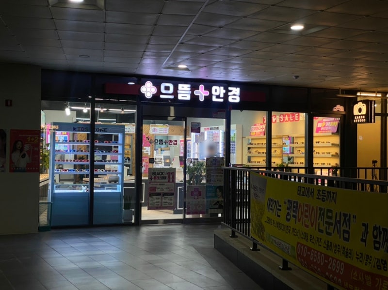 평택 소사벌 안경점 으뜸 플러스 안경 네이버 블로그
