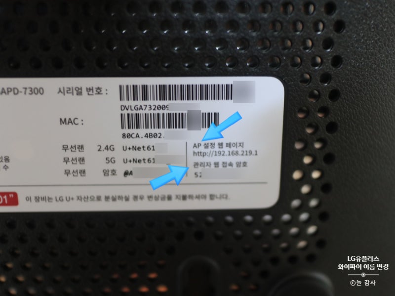 Lg유플러스 기가 와이파이wifi 이름 및 비밀번호 변경 방법 네이버 블로그
