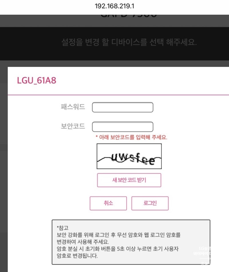 Lg유플러스 기가 와이파이wifi 이름 및 비밀번호 변경 방법 네이버 블로그