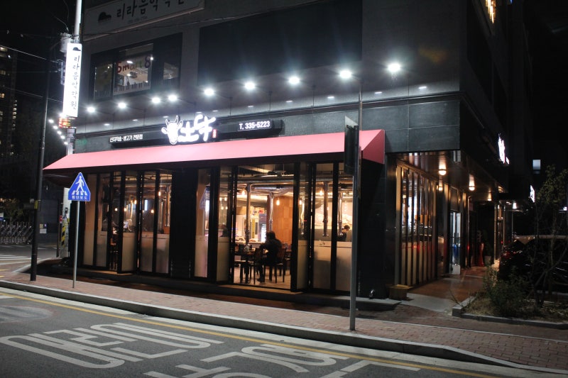 김해주촌 맛집 김해 한우 김해 소고기 생고기 전문점 주촌 토우에서 저녁 외식 네이버 블로그