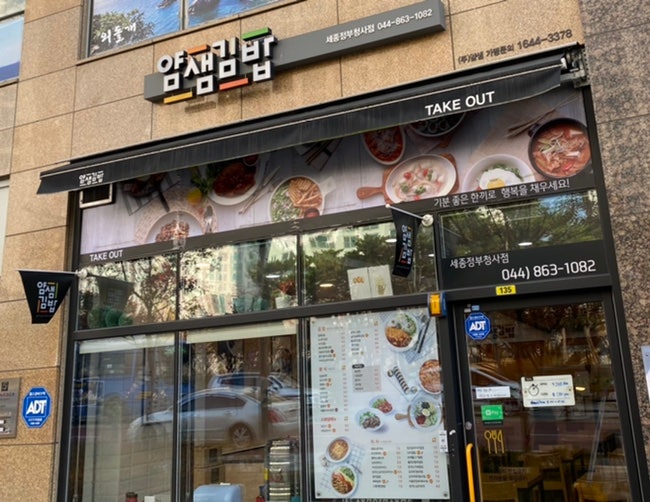 세종얌샘김밥 청사 인근 분식맛집 얌샘김밥에 다녀왔어요~ 내부 메뉴 가격 정부청사점 네이버 블로그