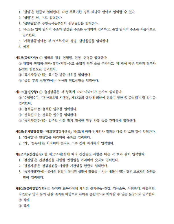 2020 유치원 생활기록부 개정 양식 및 예시문 공유 네이버 블로그