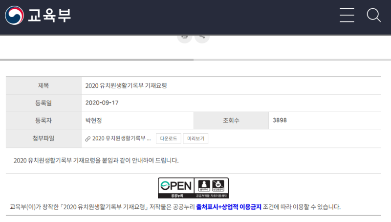 2020 유치원 생활기록부 개정 양식 및 예시문 공유 네이버 블로그