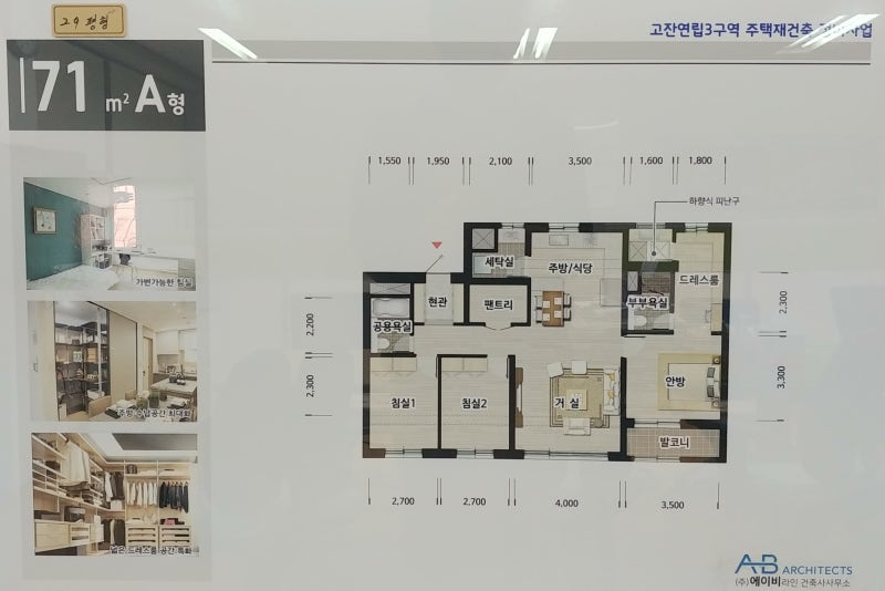 안산 고잔연립3구역 재건축 정비사업 조감도 단지배치도 평형별 평면도 향후일정 네이버 블로그