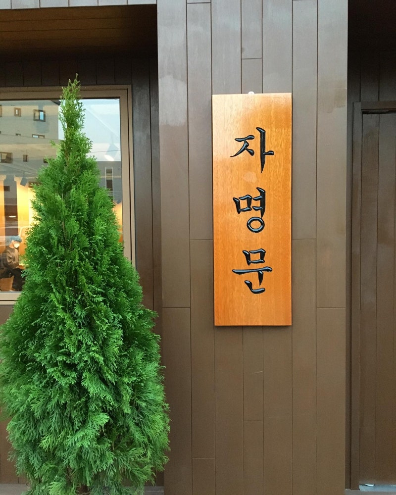 율전동성균관대역카페추천 자명문 아늑하고 탁트인 네이버 블로그