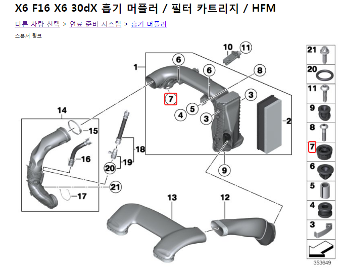 BMW F16 X6 30D 엔진룸내 노후된 고무댐퍼 5가지 모두 교체 후 진동 소음 해결 방법 제시 : 네이버 블로그