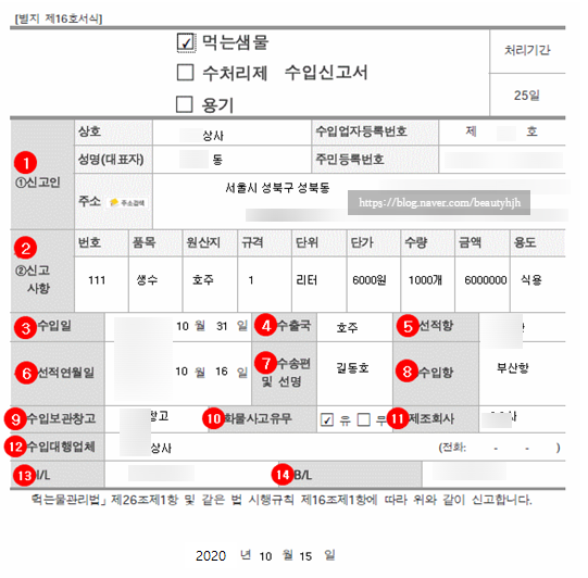 먹는샘물 수입판매업 And 수입신고 네이버 블로그