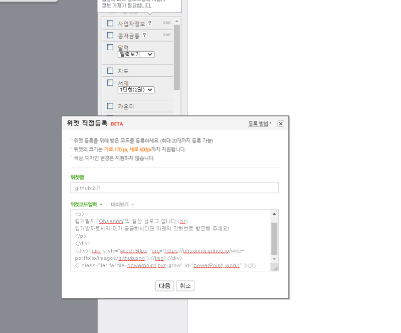 네이버 블로그 꾸미기 네이버 위젯 직접 등록 기능을 이용한 간단 위젯 만들기 네이버 블로그