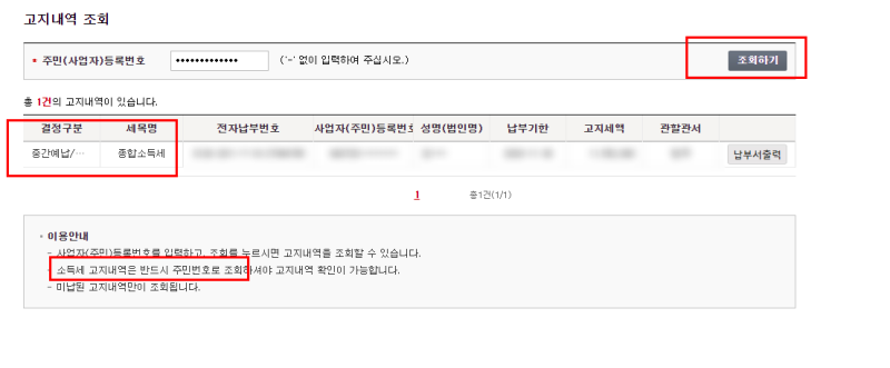 세무대리인 종합소득세중간예납고지서 보는 방법 납부서 출력하는 방법 종합소득세 납부서 출력하는 방법 네이버 블로그