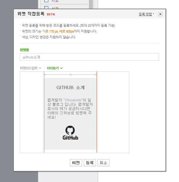 네이버 블로그 꾸미기 네이버 위젯 직접 등록 기능을 이용한 간단 위젯 만들기 네이버 블로그
