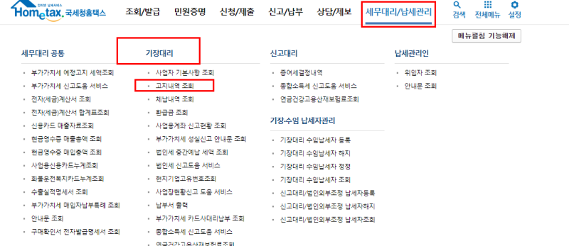 세무대리인 종합소득세중간예납고지서 보는 방법 납부서 출력하는 방법 종합소득세 납부서 출력하는 방법 네이버 블로그