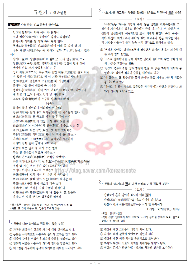 규원가허난설헌 해설과 기출문제 오늘의 국어 네이버 블로그