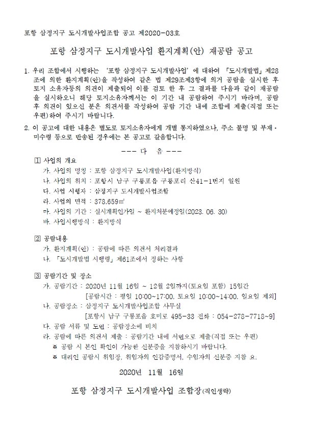 포항시 구룡포 삼정지구 도시개발사업 환지계획안 재공람 공고 네이버 블로그