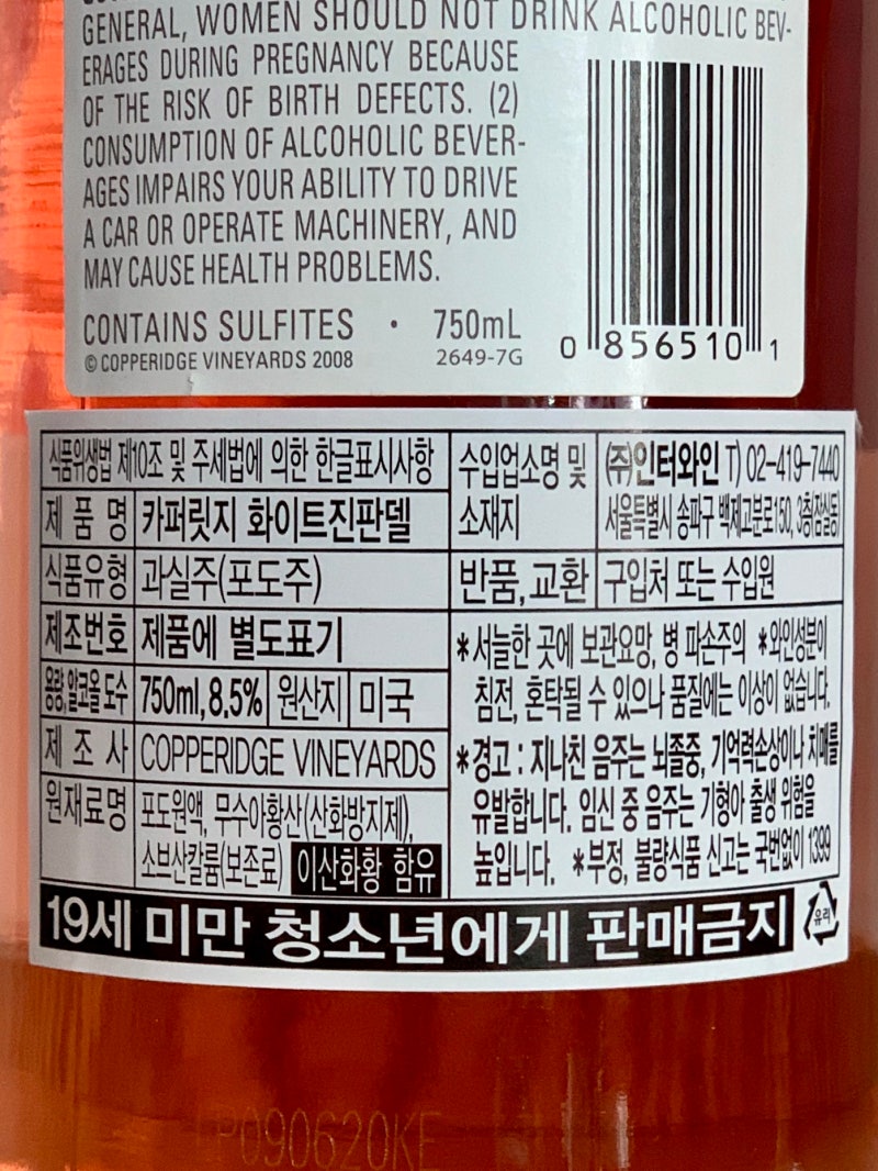 카퍼 릿지 화이트 진판델 Copper Ridge White Zinfandel, USA : 네이버 블로그