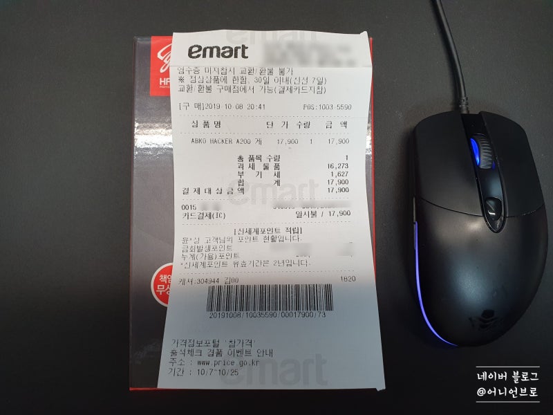 게이밍마우스 추천 - 앱코 해커 ABKO HACKER A200 1년 사용 후기 : 네이버 블로그