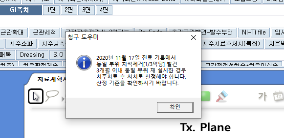 치주치료 재시행 기준 총정리 첨부파일 다운받아가세요 치석제거 치근활택술 치주소파술 치은박리소파술 치과건강보험청구