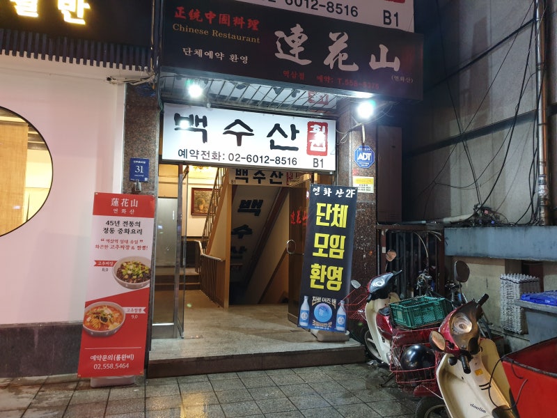역삼동 중식당 맛집 짜장 굴짬뽕 꿔바로우 둘이서 중국음식 파티 네이버 블로그