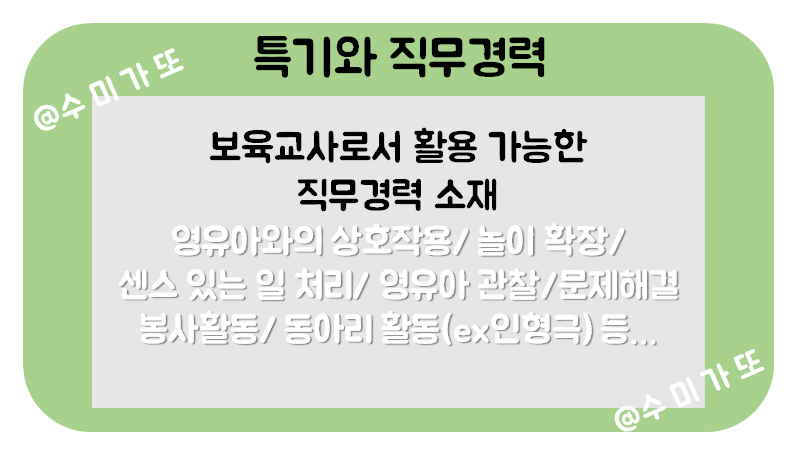 보육교사 자기소개서 직장 어린이집 국공립 어린이집 자기소개서 쓰는법and 자소서 첨삭 예시 푸르니 합격 자소서 팁