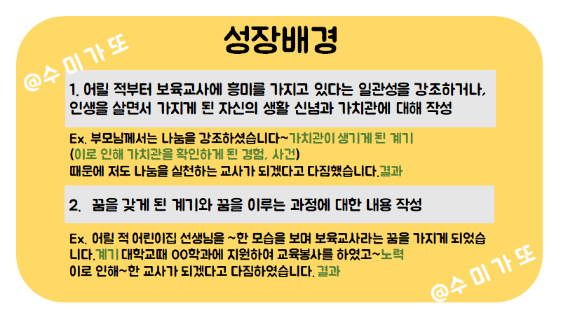 보육교사 자기소개서 직장 어린이집 국공립 어린이집 자기소개서 쓰는법and 자소서 첨삭 예시 푸르니 합격 자소서 팁