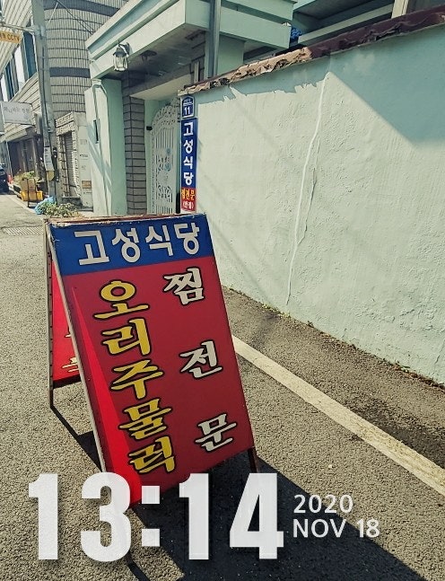 마산 양덕동 숨은맛집 찜전문 고성식당 아는 사람만 찾는곳 마산맛집 네이버 블로그