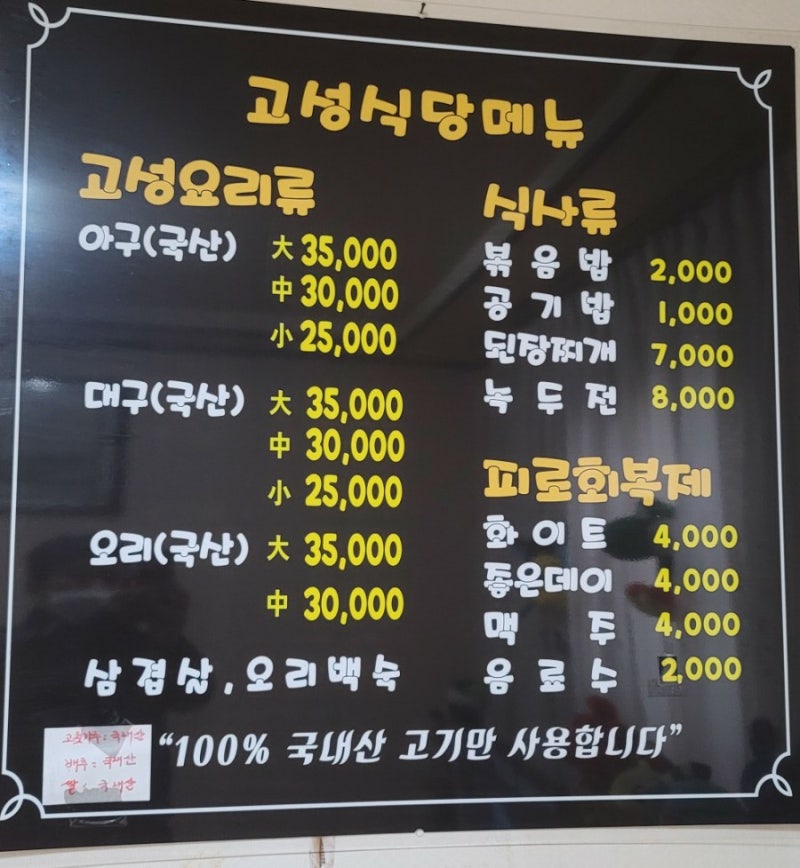 마산 양덕동 숨은맛집 찜전문 고성식당 아는 사람만 찾는곳 마산맛집 네이버 블로그